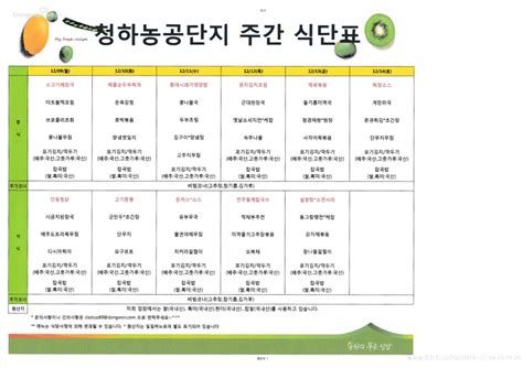 홍보센터 공지사항 12월 둘째주 구내식당 주간메뉴표