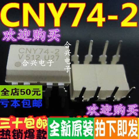 Cny74 2 Dip8光电耦合器质量保证真正原装正品一换即好 虎窝淘