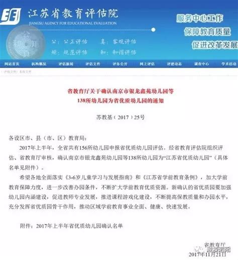 喜报泗阳再添三所省优质幼儿园