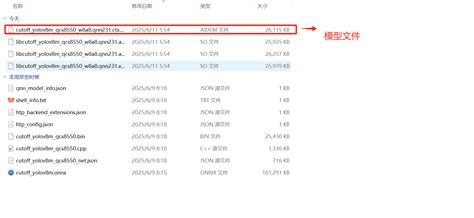 Yolov8模型转换以及推理 犀友集（互动and交流） 端侧ai开发者社区