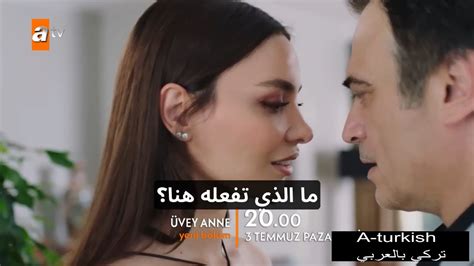 مسلسل زوجة الاب الحلقة 2 مترجمة للعربية اعلان الاول 1 Full Hd Youtube