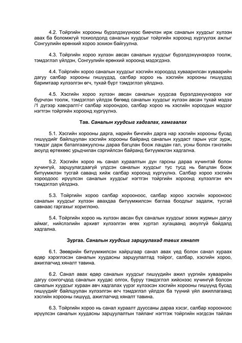 Улсын Их Хурлын сонгуулийн саналын хуудсыг хэвлүүлэх хадгалах хүргүүлэх хамгаалах журам Pdf