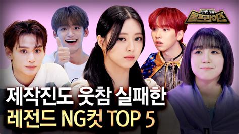 Sub 제작진 Vs 출연진 웃참 대결하게 만든 레전드 Ng 장면들🤣 난 슬플 때 돌프 웃참 모음zip을 봐ㅣ돌프