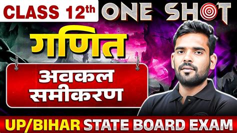 Differential Equations In Maths One Shot Maths Class 12th Youtube