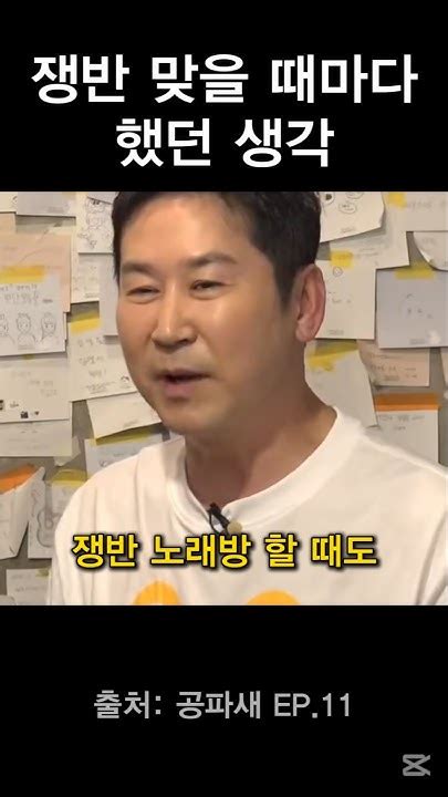 쟁반 맞을 때마다 했던 생각 Youtube