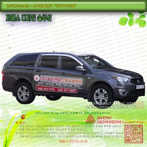 주대기산업 소방시설관리 뉴코란도스포츠 차량래핑중흥동 소방시설관리 주대기산업 뉴코란도 스포츠 차량글씨래핑소방시설관리 대기산업 차량래핑 네이버 블로그