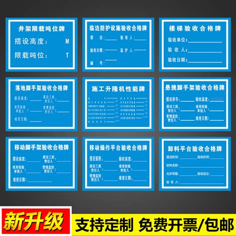 设备验收标识牌悬挑落地脚手架货运梯电梯井排架防护设施楼梯移动操作卸料平台钢筋材料基坑临边设备合格标志 虎窝淘