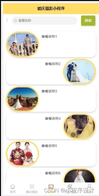 基于微信小程序的婚庆摄影平台的设计与实现 基于微信小程序的摄影作品分享交流平台的设计与实现 csdn博客