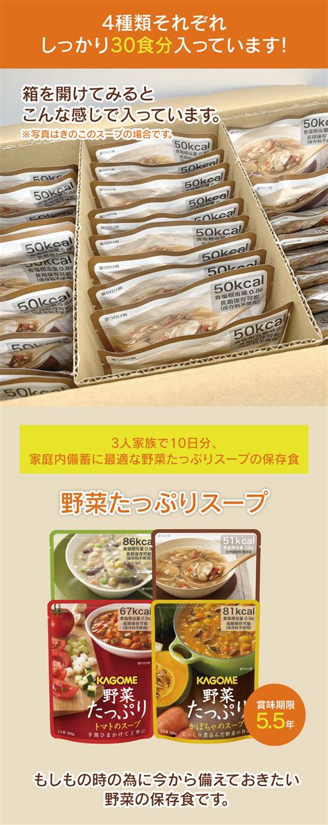 【楽天市場】【選べる1ケース送料無料】【非常食 最長55年保存】 カゴメ 野菜たっぷりスープトマト、かぼちゃ、豆、きのこいづれか160g×