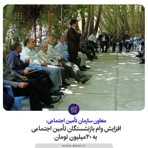 خبر خوش برای بازنشستگان تامین اجتماعی