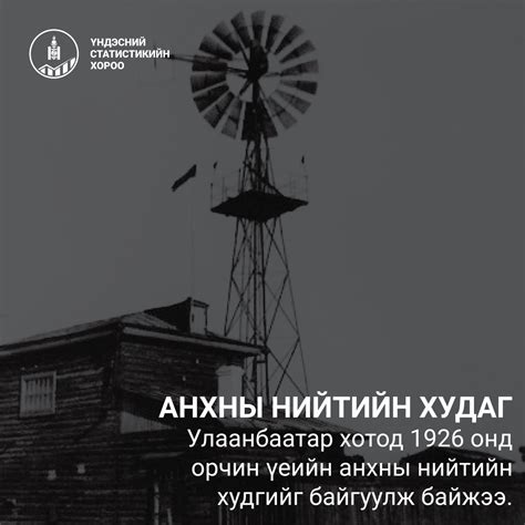 Улаанбаатарын анхны гэх тодотголтой зарим түүхэн баримтууд