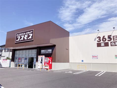 【草津市 開店】ドラックストアコスモス川原店が2022年冬にオープン！ しがそび Shigasobi