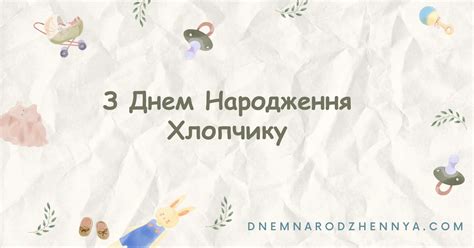 Привітання З Днем Народження Хлопчику З Днем Народження