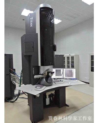 FEI TITAN G2 球差校正高分辨透射电子显微镜 西安交通大学贾春林科学家工作室