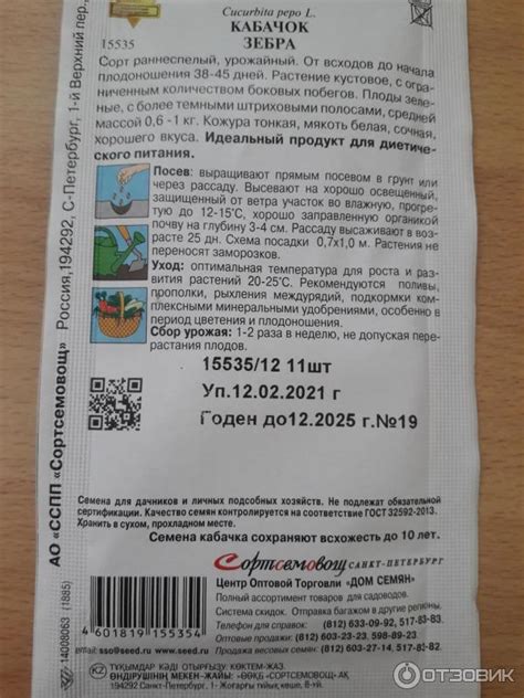 Отзыв о Семена кабачка Дом семян Зебра Семена удачные но сорт со своими недостатками