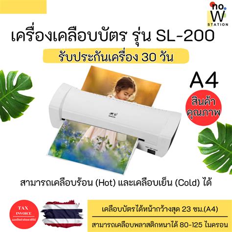 เครื่องเคลือบบัตร A4 รุ่น Sl200 เครื่องเคลือบเอกสาร Laminator A4 Shopee Thailand