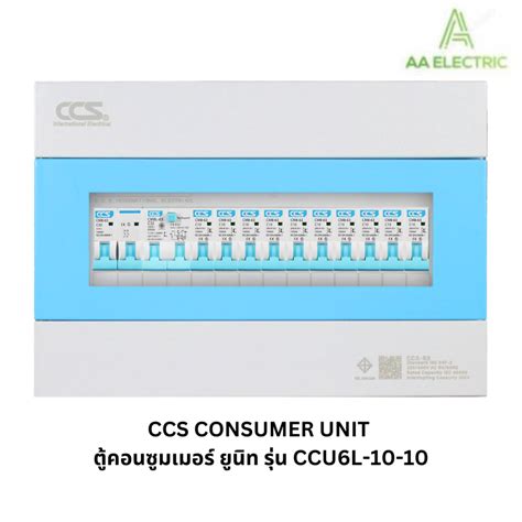 ตู้คอนซูเมอร์ Consumer Unit ครบชุด 10 ช่อง กันดูด มีลูกเซอร์กิตเบรกเกอร์ รุ่น Ccu6l 10 10 แบรนด์