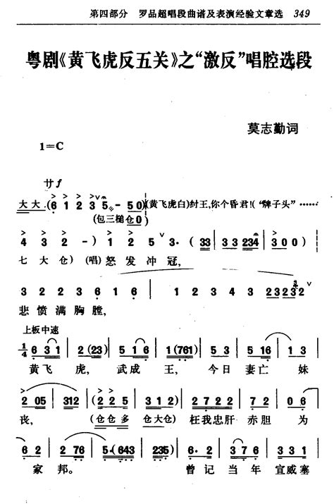 粤剧 激反 黄飞虎反五关 选段 罗品超 粤剧谱 简谱