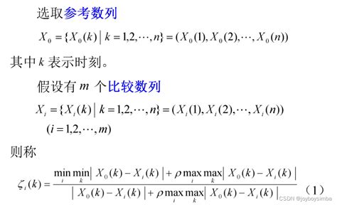 【数学建模 灰色关联分析与灰色预测】灰色关联预测 Csdn博客 【数学建模 灰色关联分析与灰色预测】灰色关联预测 Csdn博客