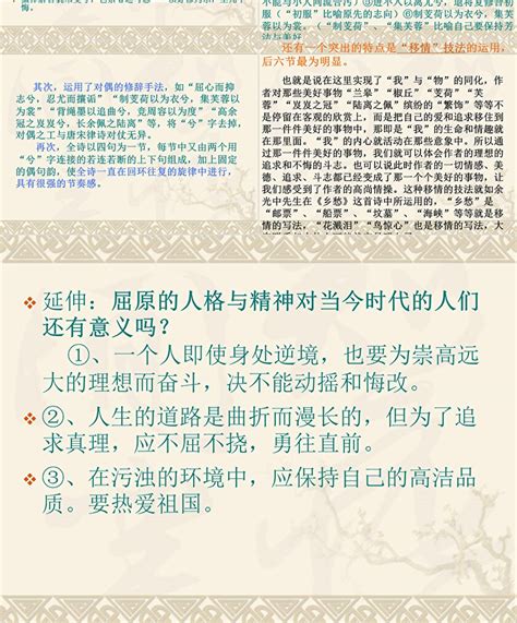 高一语文离骚2学习课件PPT 卡卡办公