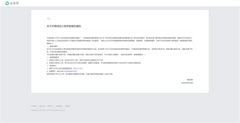 微信发布重要通知！9月起微信小程序必须备案才能上架