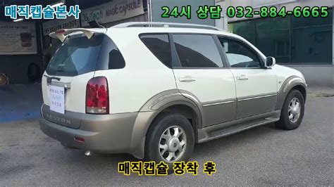 배출가스 5등급차량 4등급차량 매연 매연저감장치 매연과다매연절감 매연냄새감소 매연검사환경기준치 이내 100 책임보장 코란도매연 렉스턴매연 카니발매연 액티언매연