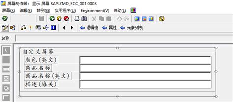 sap abap 物料主数据 mm01 mm02 mm03 屏幕增强 sap mm01 csdn博客