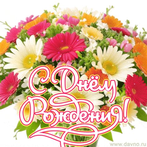 Красивые анимационные открытки с Днем рождения  Страница 2 С Днём Рождения женщине