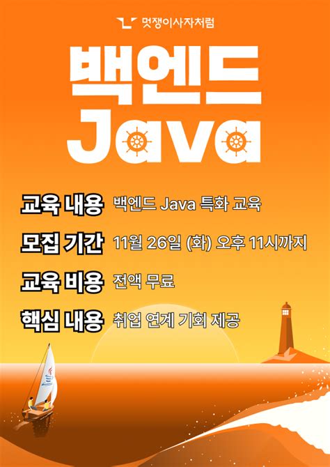 멋쟁이사자처럼 백엔드 자바 부트캠프 요즘것들