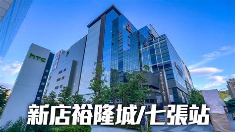 新店裕隆城即將開幕全台最大誠品七張站周邊｜4k Hdr｜new Taipei Exploring Qizhang Station