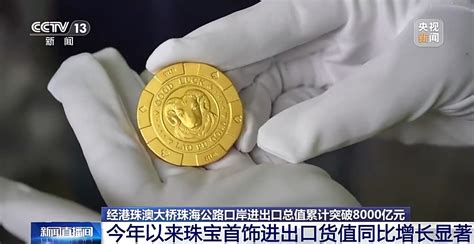港珠澳大桥开通以来 经珠海公路口岸进出口总值累计突破8000亿元 粤港澳大湾区门户网