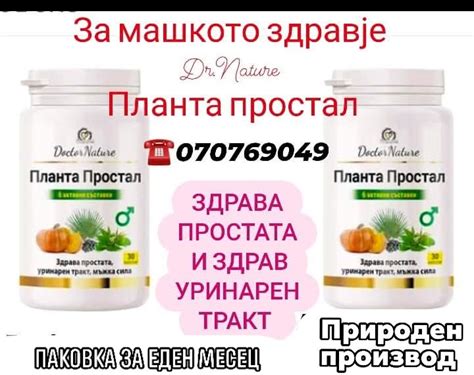 Zdravje Dr Nature Планта Простал содржи 6 активни состојки за поддршка на машкиот организам