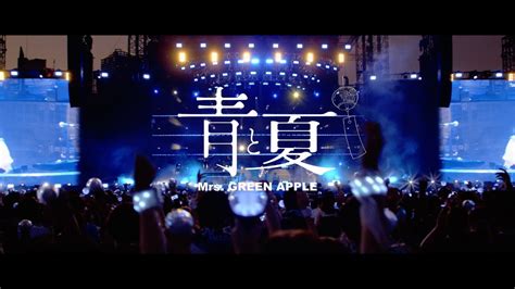 Mrs Green Apple 青と夏第75回nhk紅白歌合戦 歌唱曲【live From ゼンジン未到とヴェルトラウム〜銘銘編
