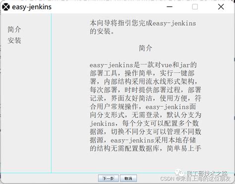 轻量级一键自动化部署工具！界面友好，操作简单（已开源） 一键部署工具 csdn博客