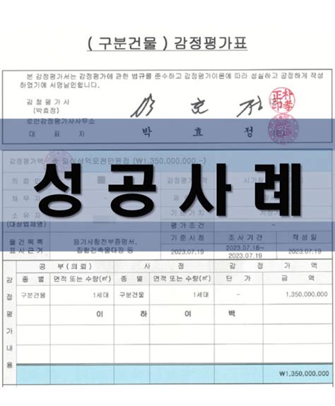 가족간 부동산 거래 감정평가로 절세하는 사람들 → 한 번에 정리하기 성공사례 로안감정평가사사무소