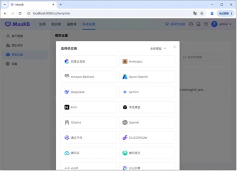 本地部署 Maxkb 大模型并实现外部访问（windows版本） 帮助中心 路由侠