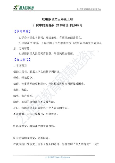 8 冀中的地道战 知识梳理 同步练习含答案 21世纪教育网 二一教育