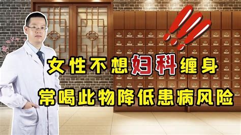 女性若被妇科病缠身，这4个标志骗不了人！最好及时检查 Youtube