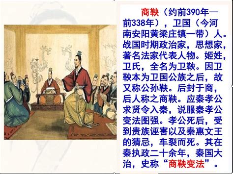 人教版高中历史选修一第二单元商鞅变法复习课件共36张pptword文档在线阅读与下载无忧文档