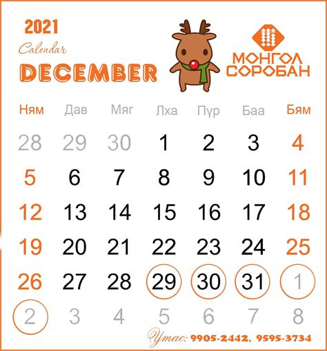 Mongol Soroban 🎄🎄🎄 Монгол Соробан төв 12 29~01 02 хүртэл
