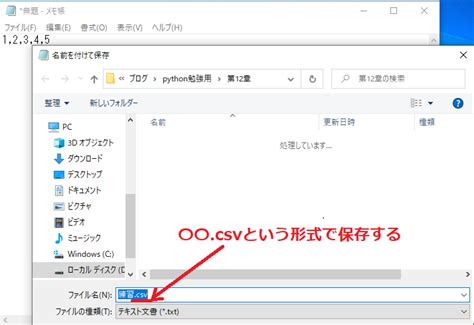 第12章 pythonでcsvファイルを読み込んでみよう 超初心者向けpython入門講座