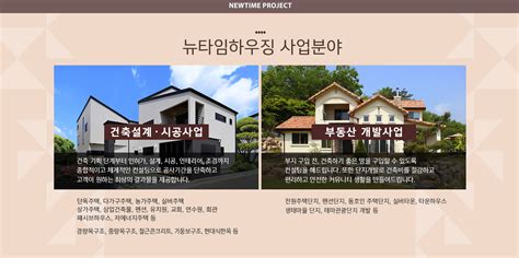 건축 시스템 프로세스 뉴타임하우징
