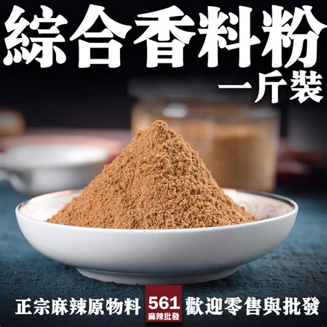 561麻辣批發【561070】綜合香料粉一台斤裝600g批發 火鍋湯底料包辣湯麻辣小肥羊重慶橋頭海底撈火鍋底料 蝦皮購物
