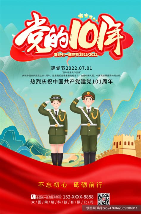 国潮创意大气七一建党节党建海报psd下载编号452476042859386011 设图网