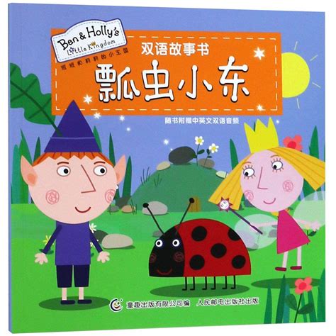 Gaston The Ladybird Ben And Hollys Little Kingdom