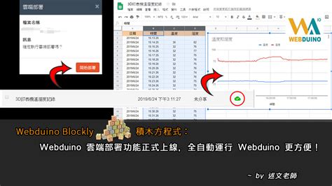 Webduino Blockly 「積木方城市」：雲端部署功能正式上線，全自動運行 Webduino 更方便！