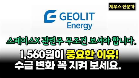 지오릿에너지 주가 전망 여기서 이런 흐름 나올 수 있습니다 이 가격 에서 이렇게 대응하세요 지오릿에너지 지오릿