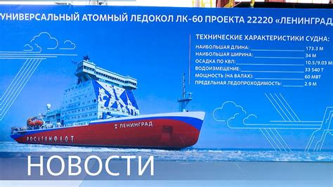 Ледокол «Ленинград 4 й энергоблок АЭС «Эль Дабаа «Атомные семьи Youtube