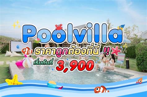 Baan Pool Villa แหล่งรวมบ้านพักพูลวิลล่าและที่พักตากอากาศราคาถูก Added A Baan Pool Villa