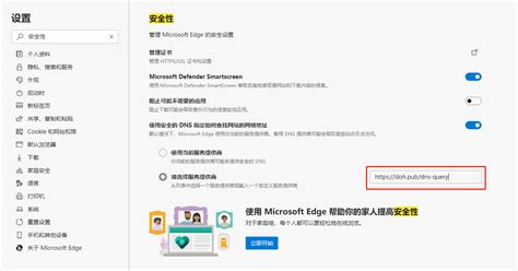 Dnsdohdot 配置 数字生活 Digitallife